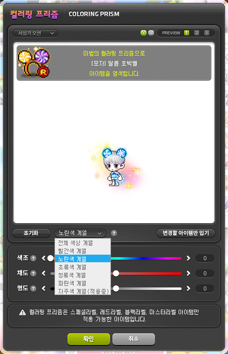 메이플스토리 커뮤니티 화제 컬러링 프리즘염색 기능 개선안 Vortex Gaming