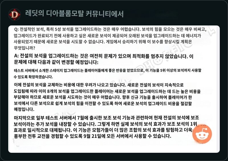 디아블로 이모탈 인벤 9월 주요 업데이트 디아블로 이모탈 커뮤니티 게시판
