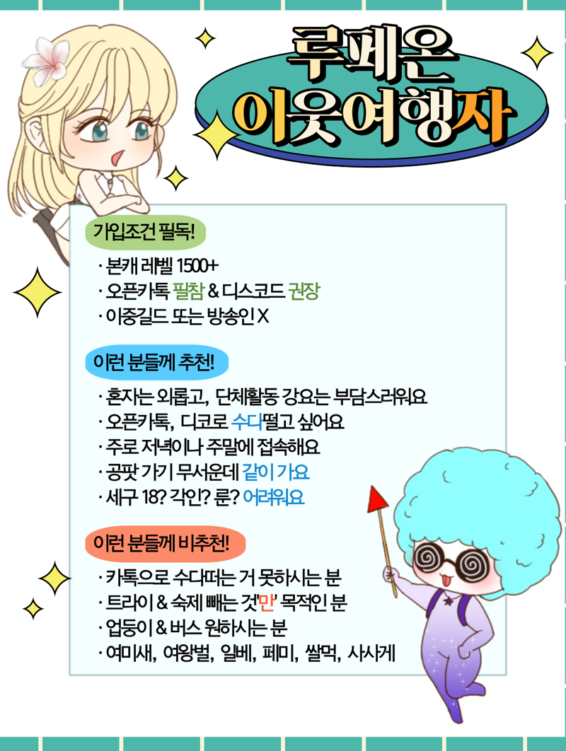 로스트아크 인벤 루페온섭 이웃여행자 길드에서 함께 하실 분을 구합니다 로스트아크 인벤 길드 찾기모집 게시판