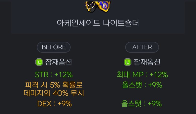 메이플스토리 인벤 견장 올이탈 시발 메이플스토리 인벤 자유게시판