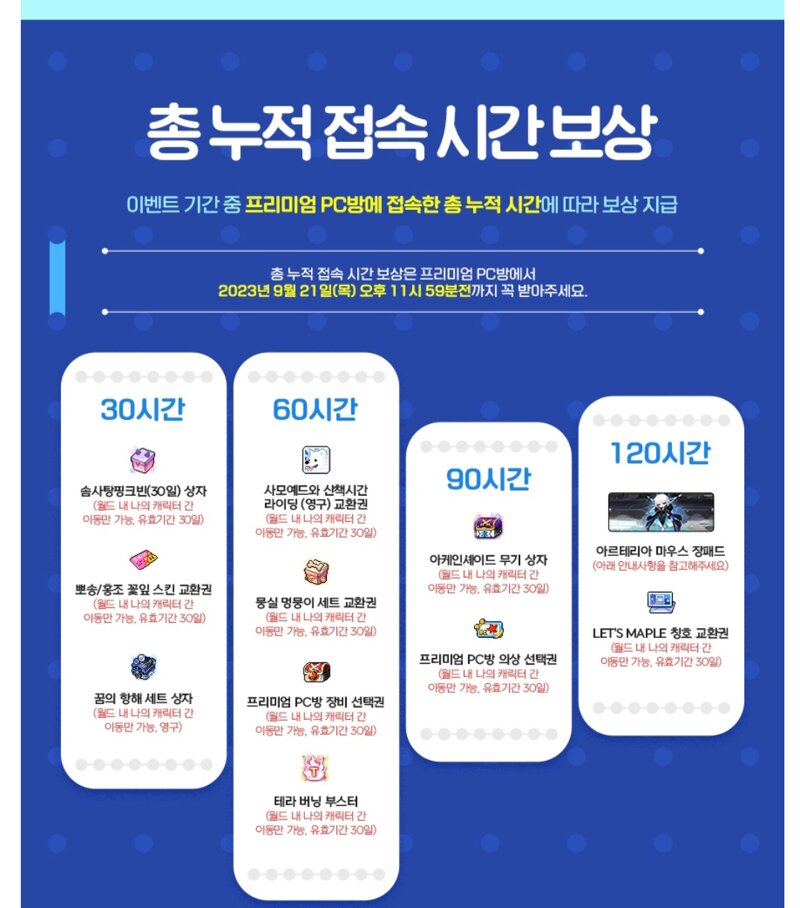 메이플스토리 인벤 피방 이벤 목욜 24시까지만 채우면되지 메이플스토리 인벤 자유게시판