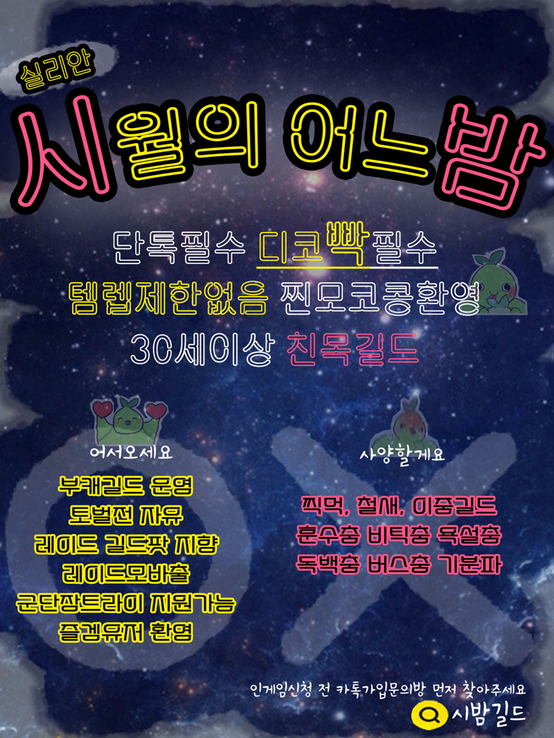 로스트아크 인벤 Lv23 새롭게 시작하는⭐시월의어느밤⭐길드원 모집합니다 로스트아크 인벤 길드 찾기모집 게시판