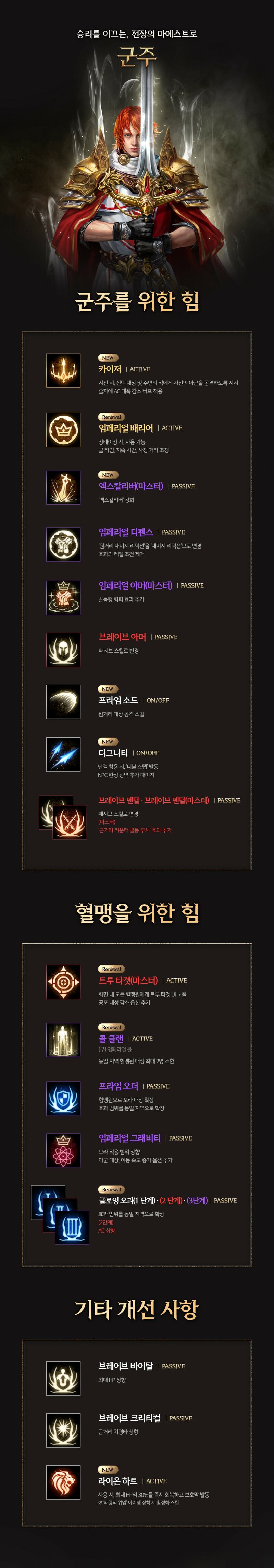 리니지m 인벤 투사 And 군주 리부트 스킬 상세 안내 리니지m 인벤 자유 게시판