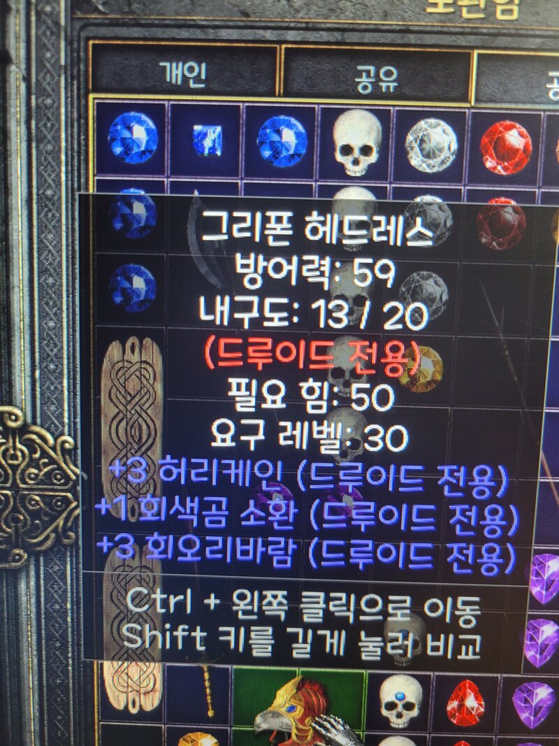 드루뚜껑 시세좀 알려주세요 디아블로2 자유 게시판 디아블로2 인벤