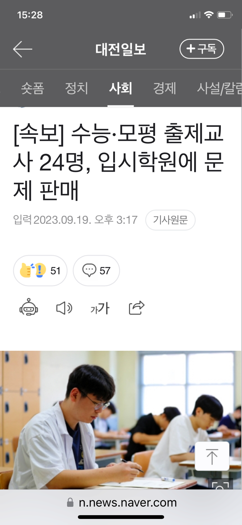 메이플스토리 커뮤니티 화제 속보 수능•모평 출제교사 24명 입시학원에 문제 판매 Vortex Gaming