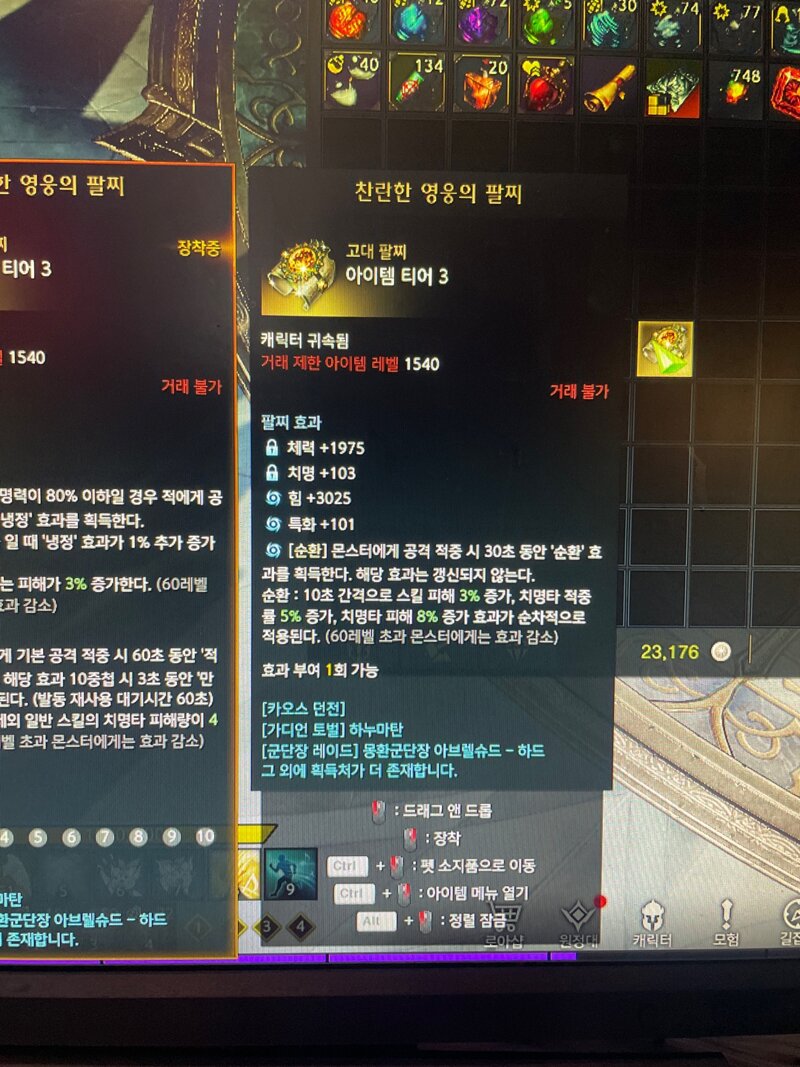 로스트아크 인벤 팔찌 질문점 로스트아크 인벤 기공사 게시판