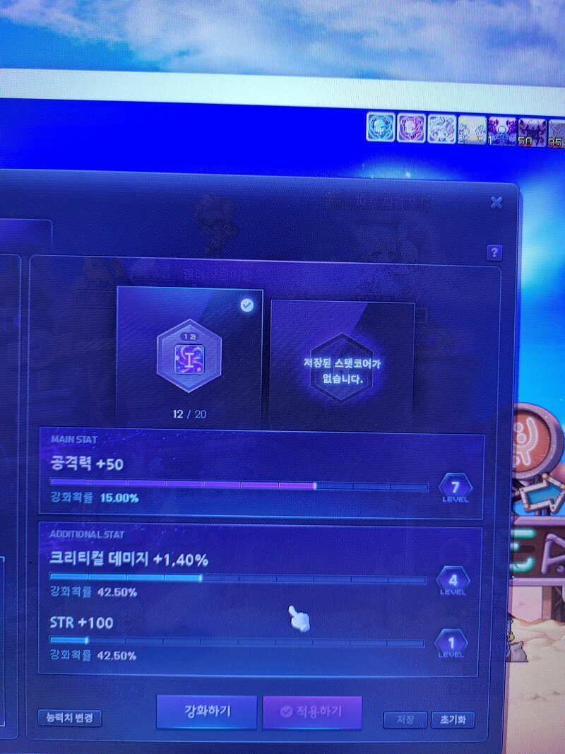메이플스토리 인벤 헥사 잘되고 있습니다 느낌이좋음 메이플스토리 인벤 리부트 게시판