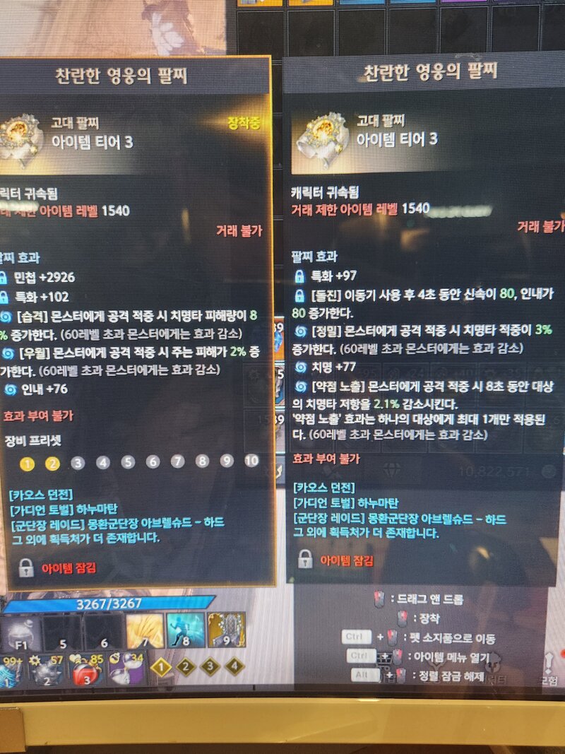 로스트아크 인벤 팔찌 고민입니다 로스트아크 인벤 데빌헌터 게시판