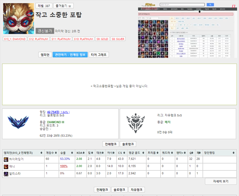 리그오브레전드 인벤 만나면 뒤질줄 알아라 니는 Lol 사건 사고 게시판