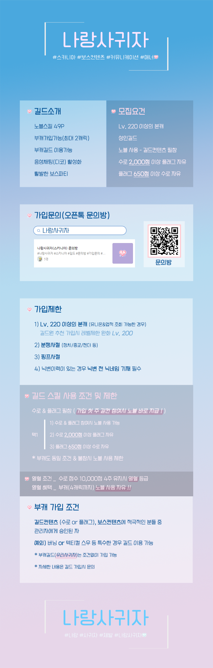 메이플스토리 인벤 스카니아 49p ♥나랑사귀자♥ 길드에서 함께 모험하실 용사님들을 모집합니다 메이플스토리 인벤 길드