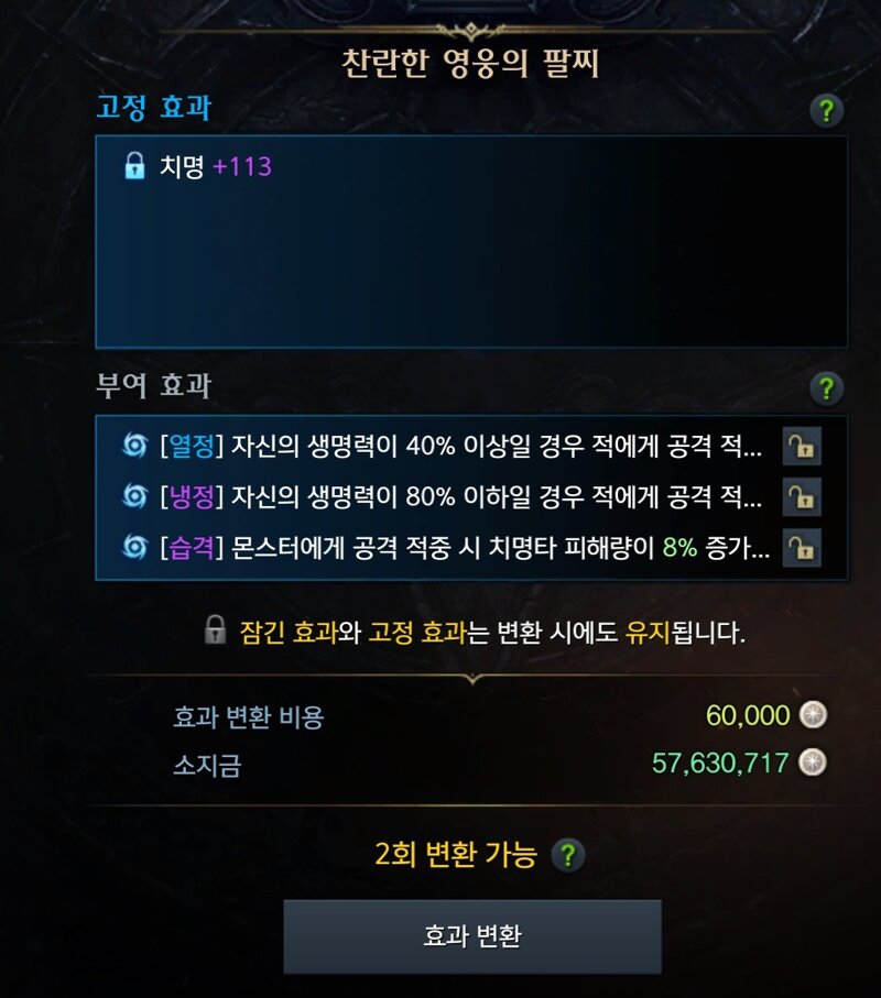 로스트아크 인벤 팔찌 조언 부탁드려요 로스트아크 인벤 창술사 게시판