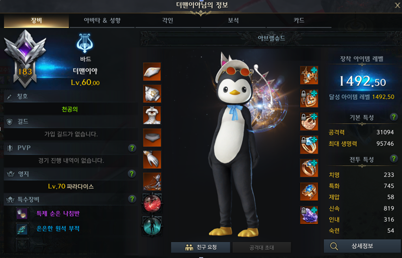 로스트아크 인벤 비하 반숙 쌀먹바드더맨이야 로스트아크 인벤 서버 사건사고 게시판