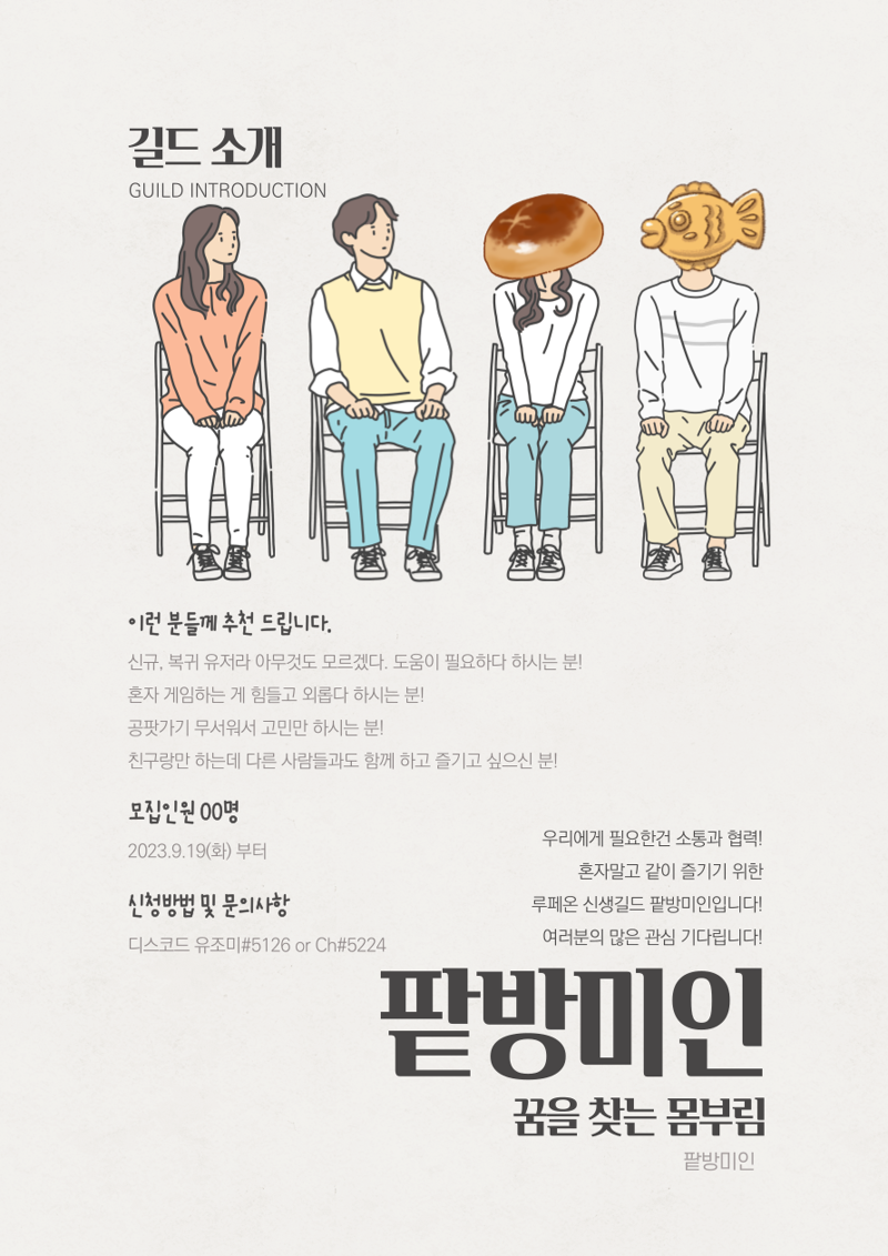 로스트아크 인벤 루페온 New 길드 팥방미인” 에서 멋진 길드원을 모집 하고 있습니다 로스트아크 인벤 길드 찾기모집 게시판