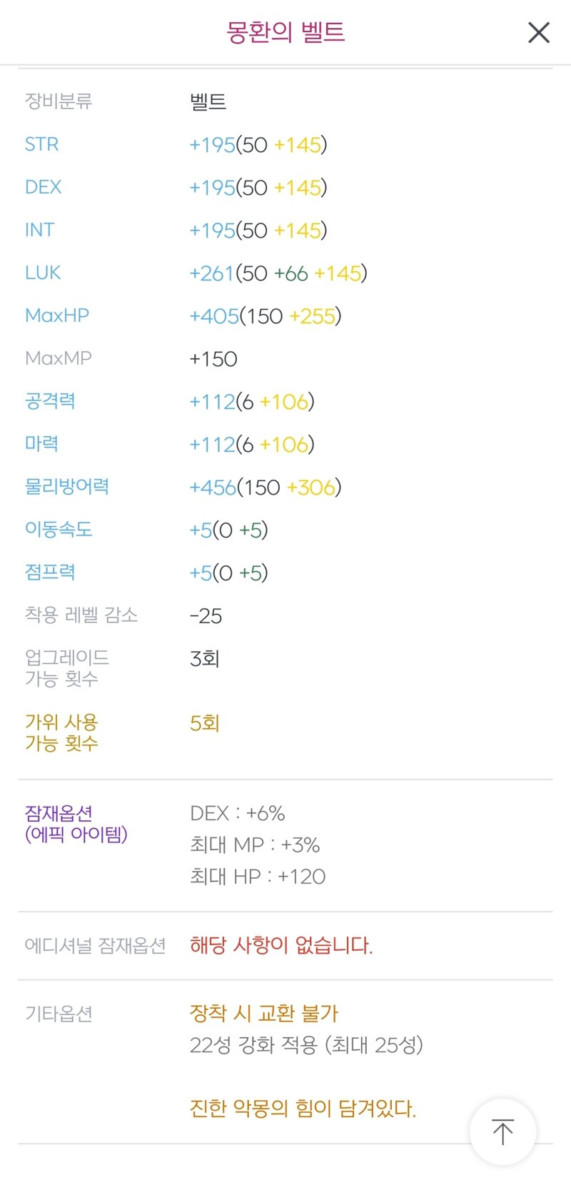 메이플스토리 인벤 몽벨 21 22 만듬 돈 없는데 머부터 누를까여 메이플스토리 인벤 리부트 게시판