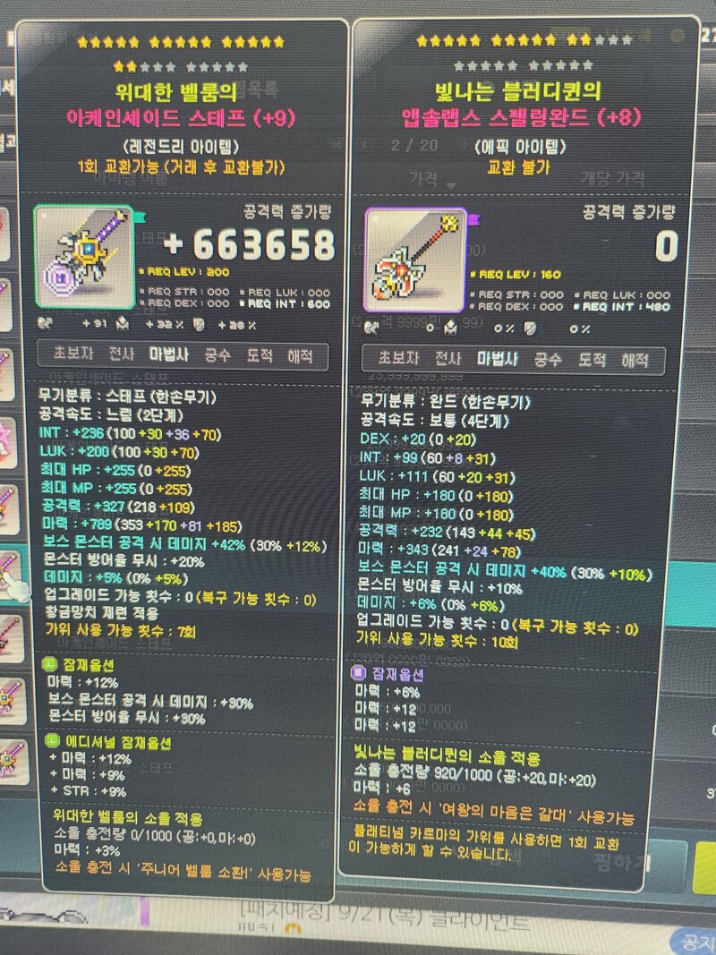 메이플스토리 인벤 형님들 스태프좀 봐주세요 메이플스토리 인벤 마법사 직업게시판