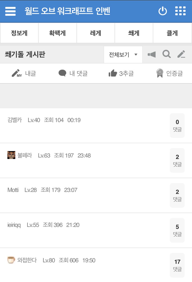 월드 오브 워크래프트 인벤 게시판 저만 고장난건가요 와우 인벤 쐐기돌 게시판