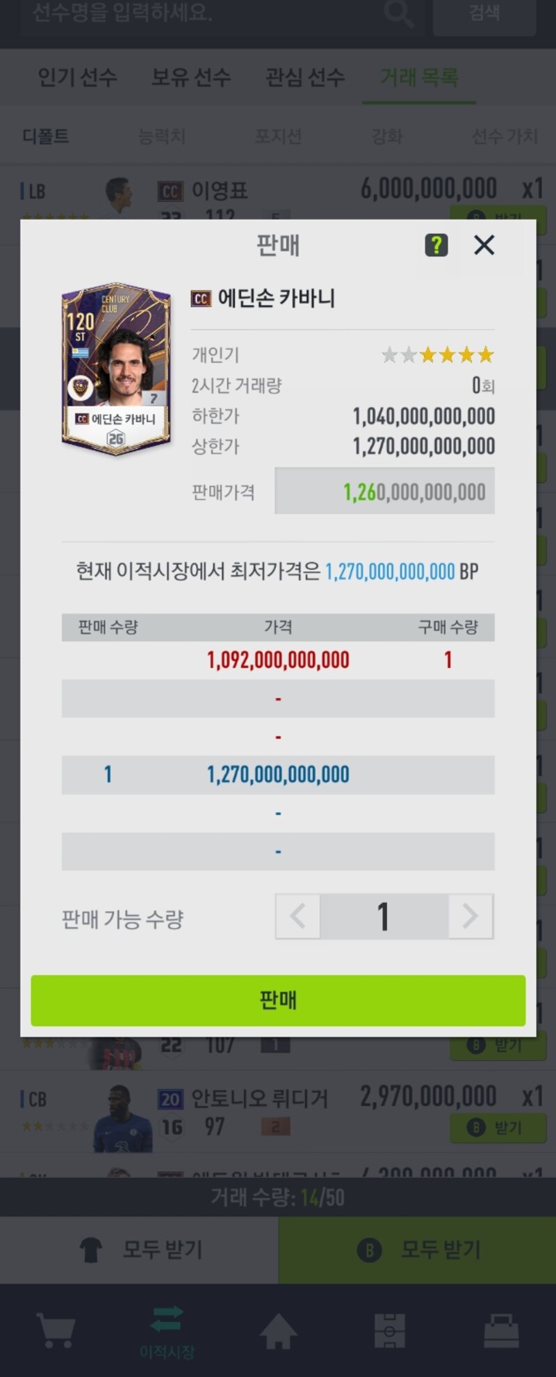 Fc 온라인 인벤 팔릴까요 Fc 온라인 인벤 득템강화 자랑 게시판