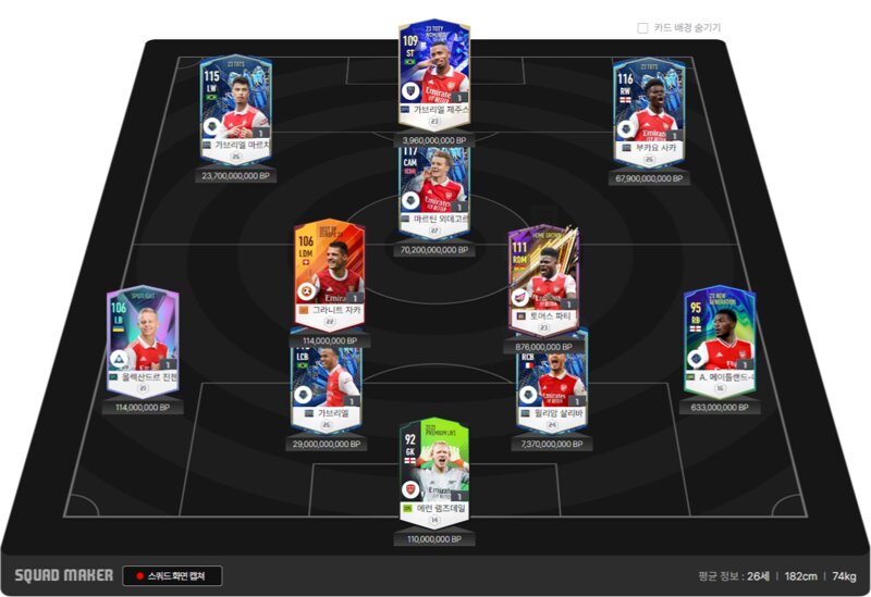 Fc 온라인 인벤 아스날 스쿼드 뭐가 좋을까요 Fc 온라인 인벤 질문과 답변 게시판