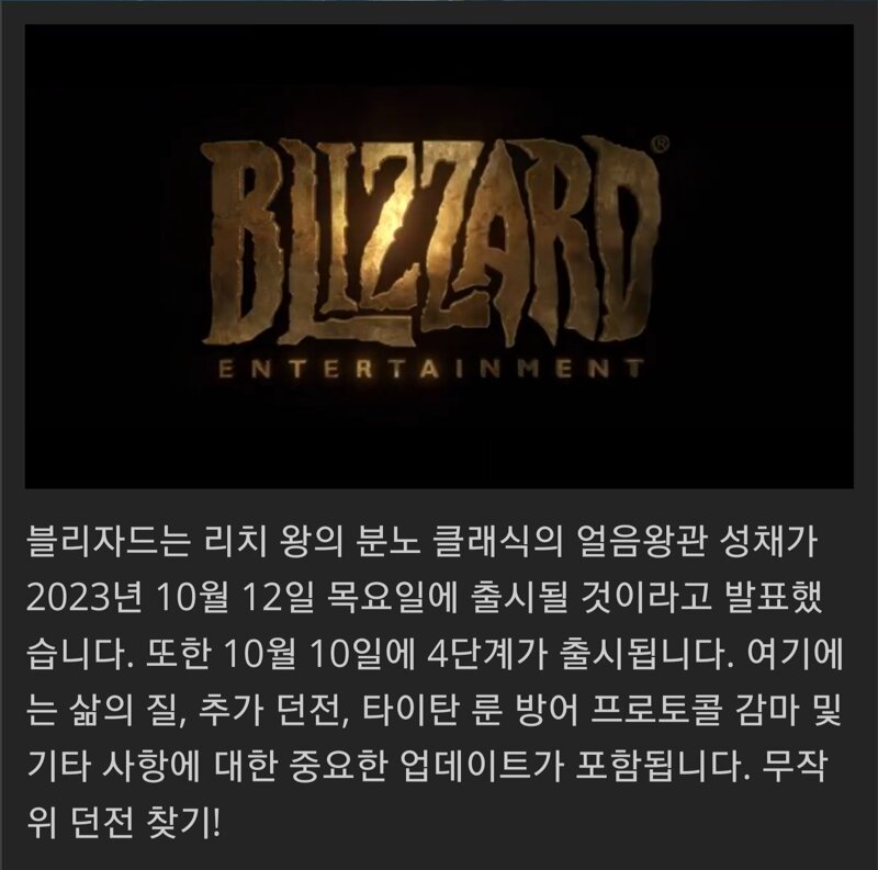 월드 오브 워크래프트 인벤 얼왕 출시일 공개 와우 인벤 클래식 게시판