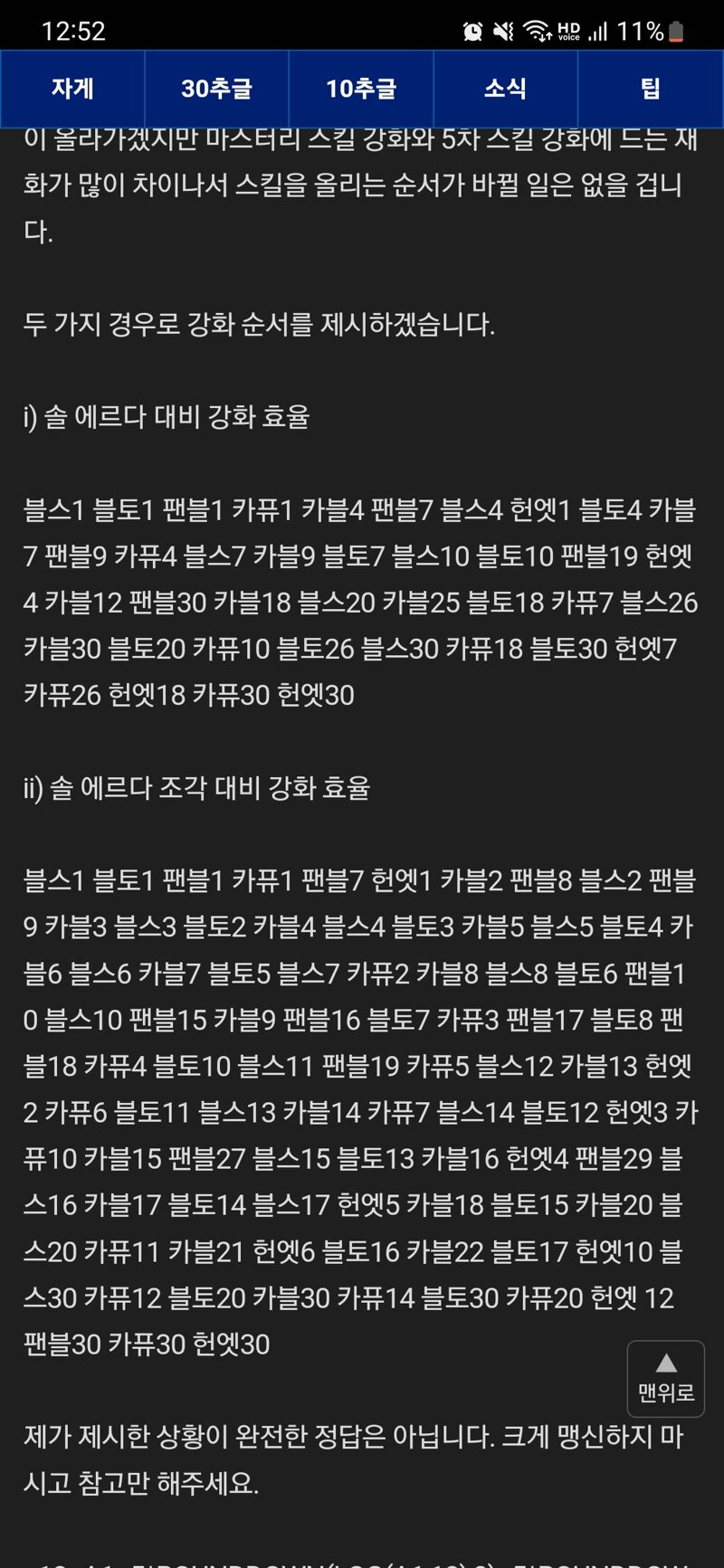 메이플스토리 인벤 6차 효율따라 올리는사람 있어요 메이플스토리 인벤 도적 직업게시판