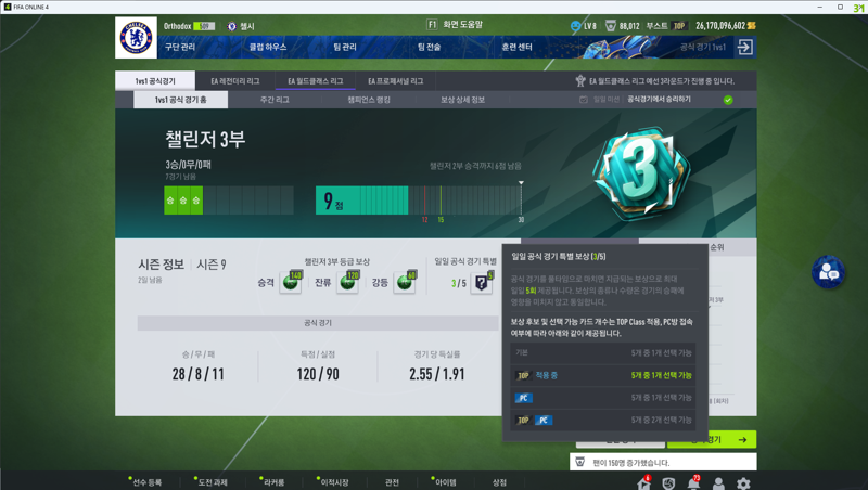 Fc 온라인 인벤 승률 미쳤네 Fc 온라인 인벤 자유게시판