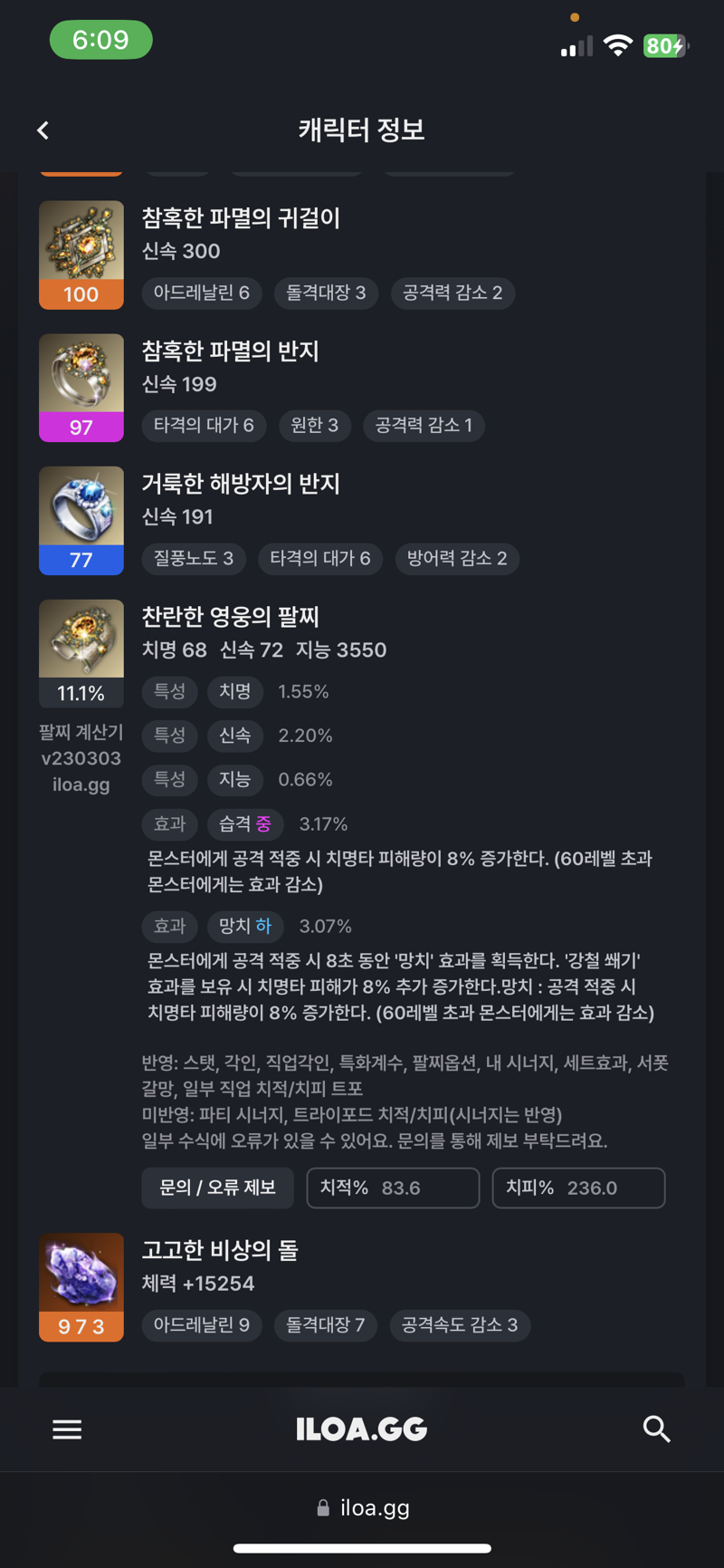 로스트아크 인벤 극신환각 질풍기상 팔찌 좀 봐주세요 로스트아크 인벤 기상술사 게시판