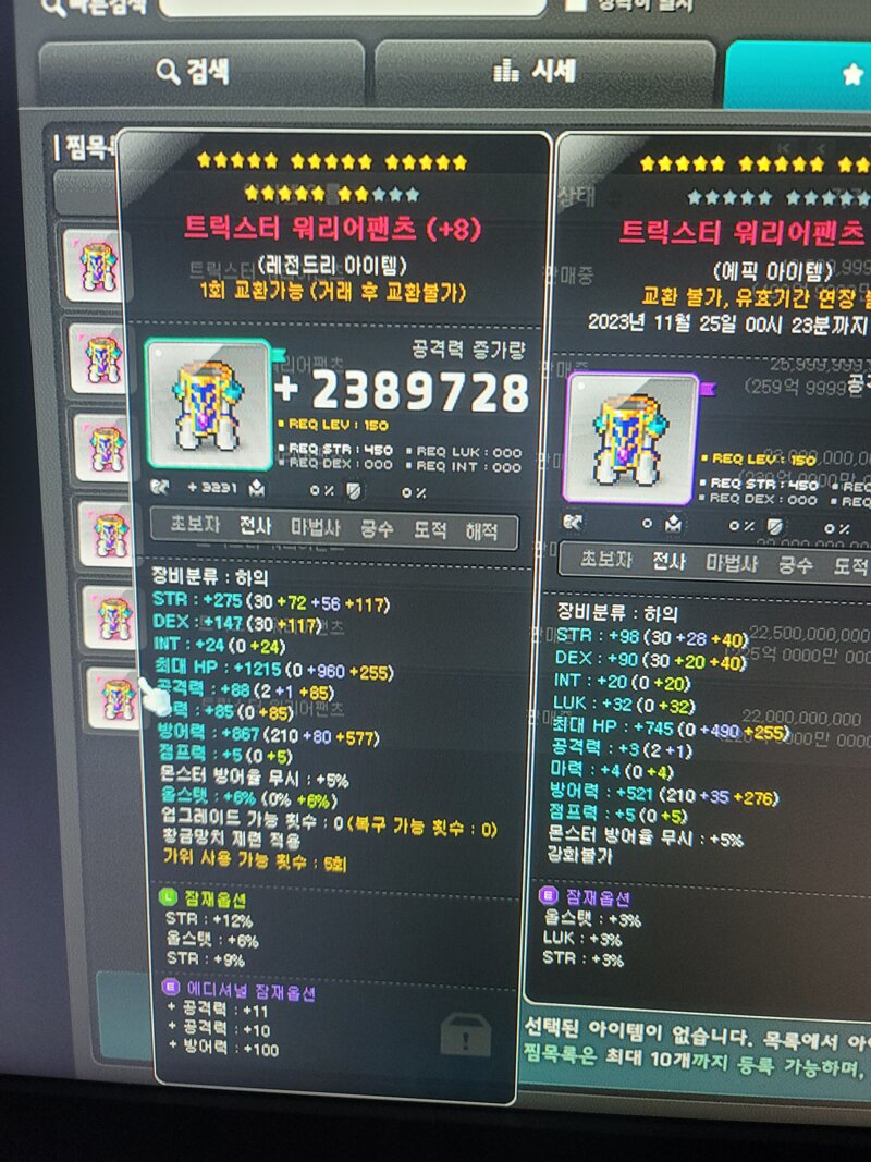 메이플스토리 인벤 22성 전사바지 가격합리적인가요이거 메이플스토리 인벤 자유게시판