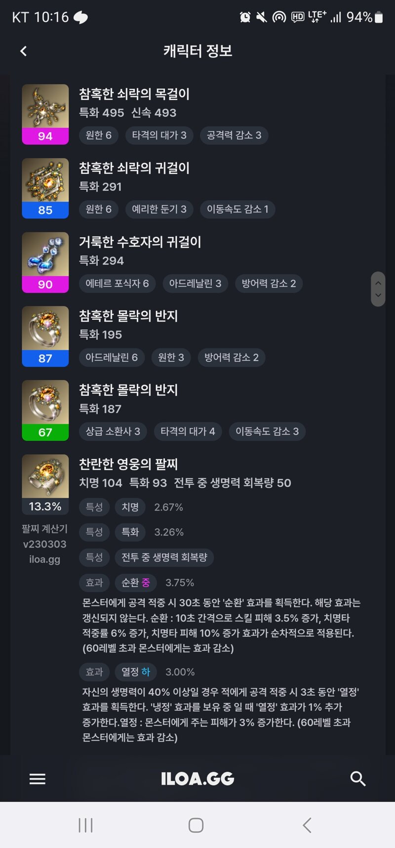 로스트아크 인벤 이 팔찌면 특신 저3아1 가도 될까요 로스트아크 인벤 서머너 게시판