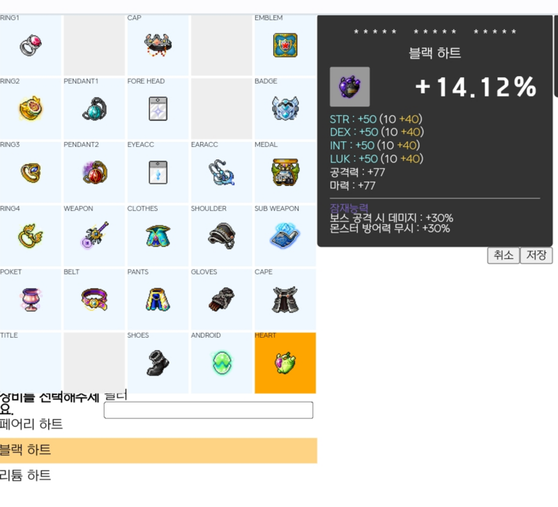 메이플스토리 인벤 블하 최종뎀 14퍼 메이플스토리 인벤 자유게시판