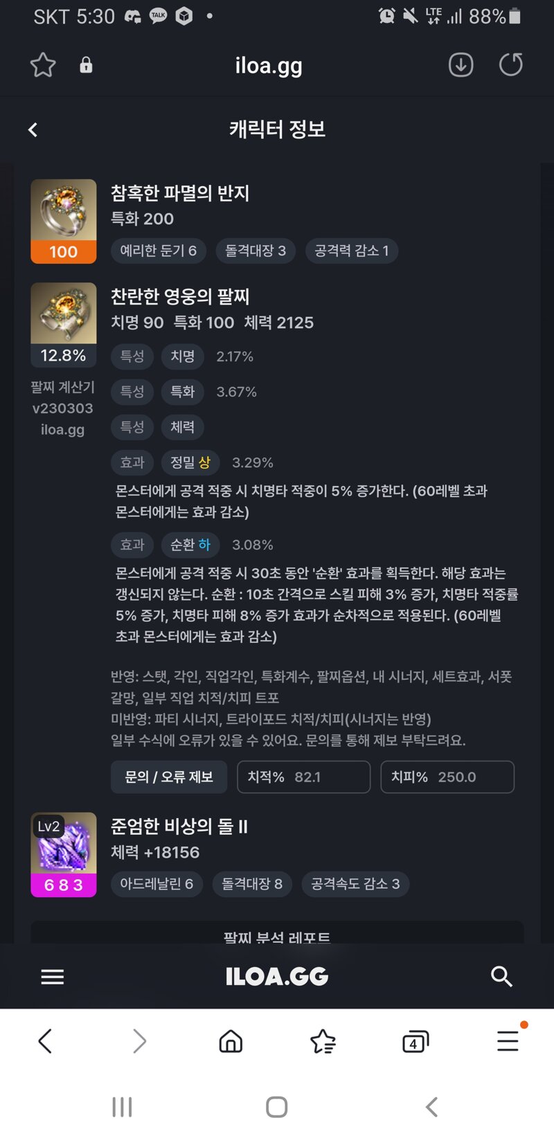 로스트아크 인벤 충모닉 팔찌 질문이요 로스트아크 인벤 데모닉 게시판
