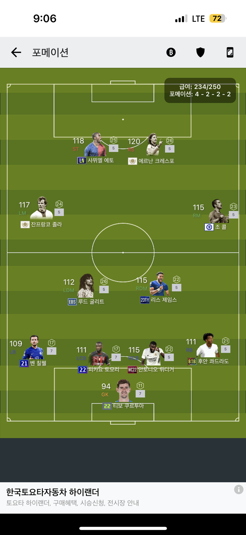 Fc 온라인 인벤 첼시 1조 팀 두개 만들어봤습니다 모먼트 예정 Fc 온라인 인벤 팀전술 평가 상담 게시판