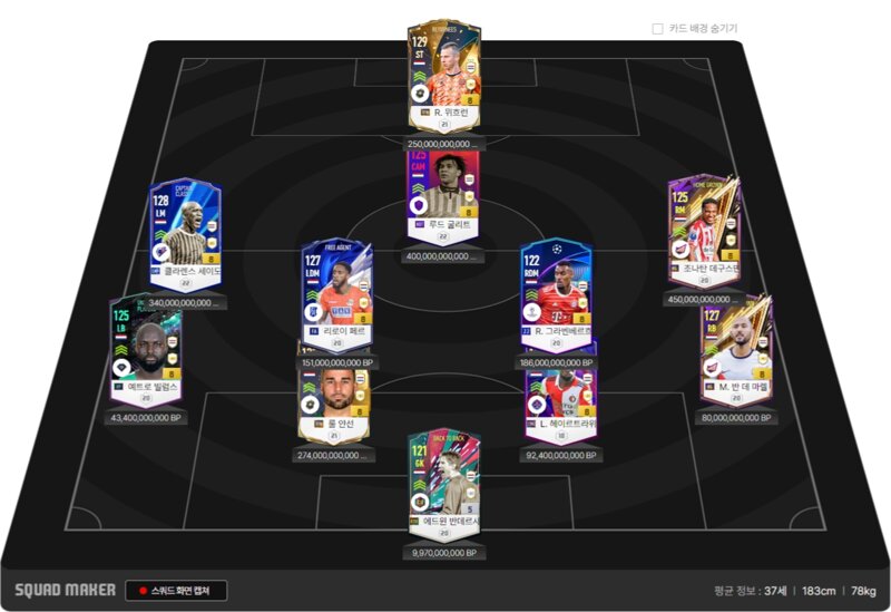 Fc 온라인 인벤 2조 네덜 금카팀 Fc 온라인 인벤 팀전술 평가 상담 게시판