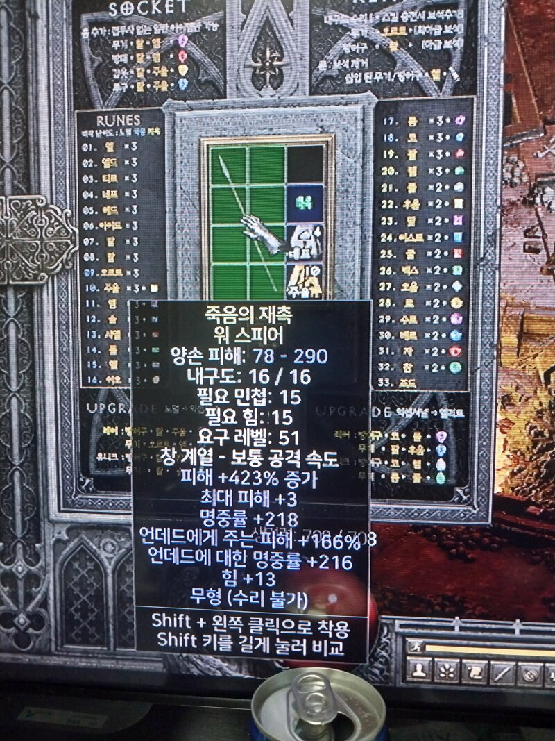 극증 스피어 평가좀 부탁드려요 디아블로2 득템and자랑 게시판 디아블로2 인벤