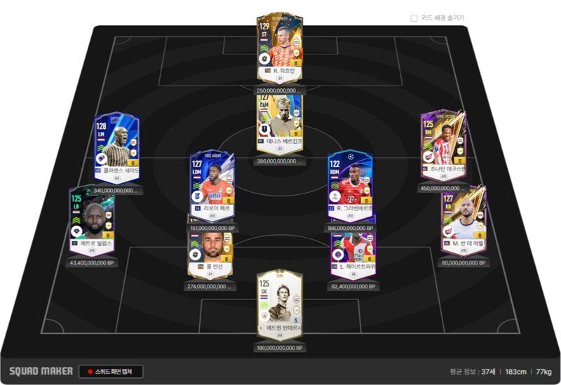 Fc 온라인 인벤 2조 네덜 금카팀 Fc 온라인 인벤 팀전술 평가 상담 게시판