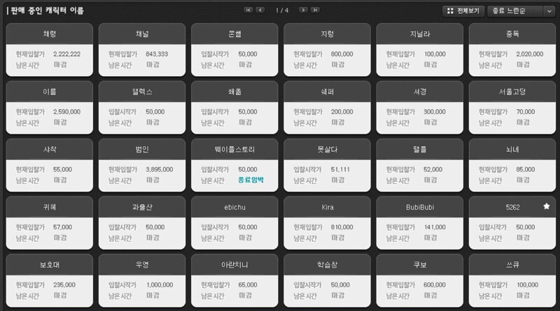 메이플스토리 인벤 뉴네임옥션 마지막 종료 닉네임 메이플스토리 인벤 자유게시판