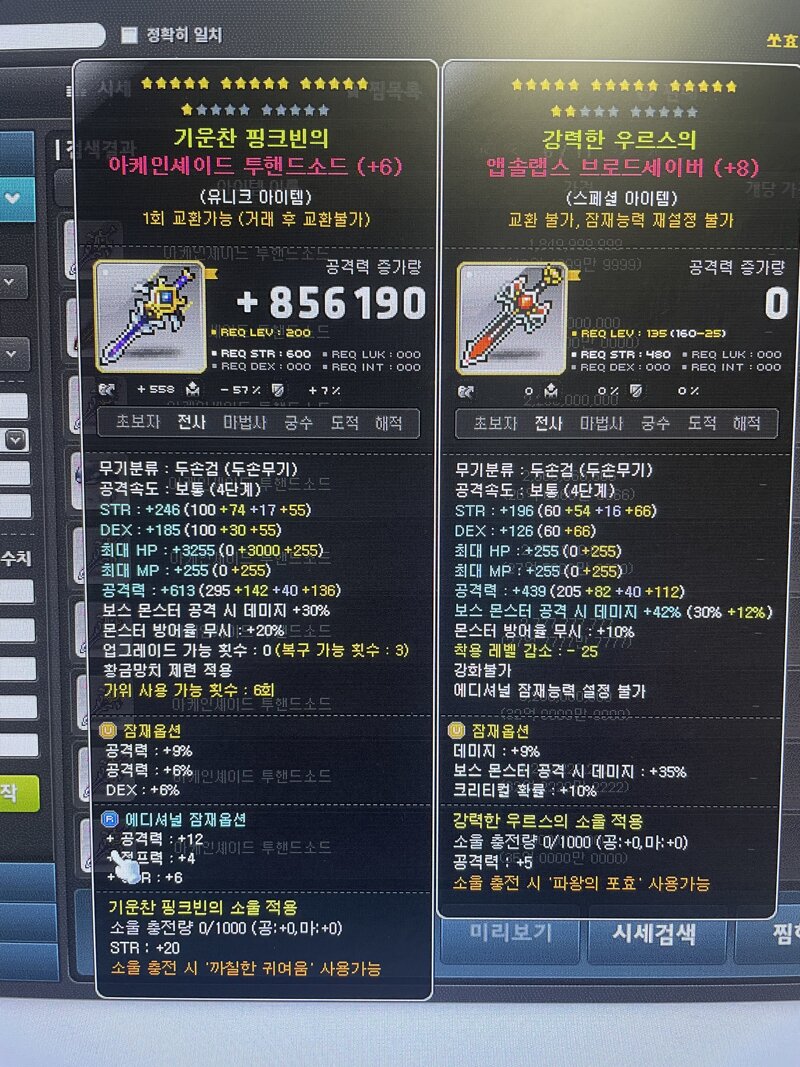 메이플스토리 인벤 아케인무기 사도될까여 2번째 메이플스토리 인벤 전사 직업게시판