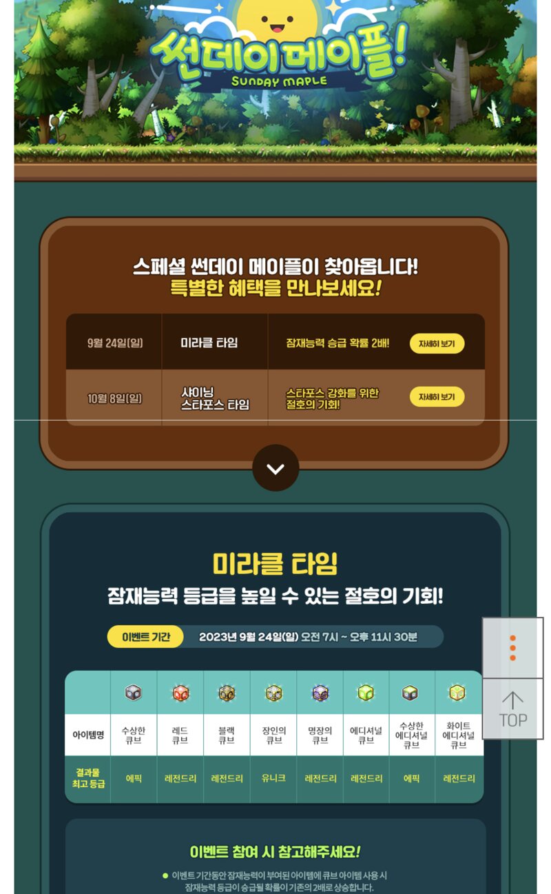 메이플스토리 인벤 스페셜 썬데이 메이플스토리 인벤 실시간 소식공지
