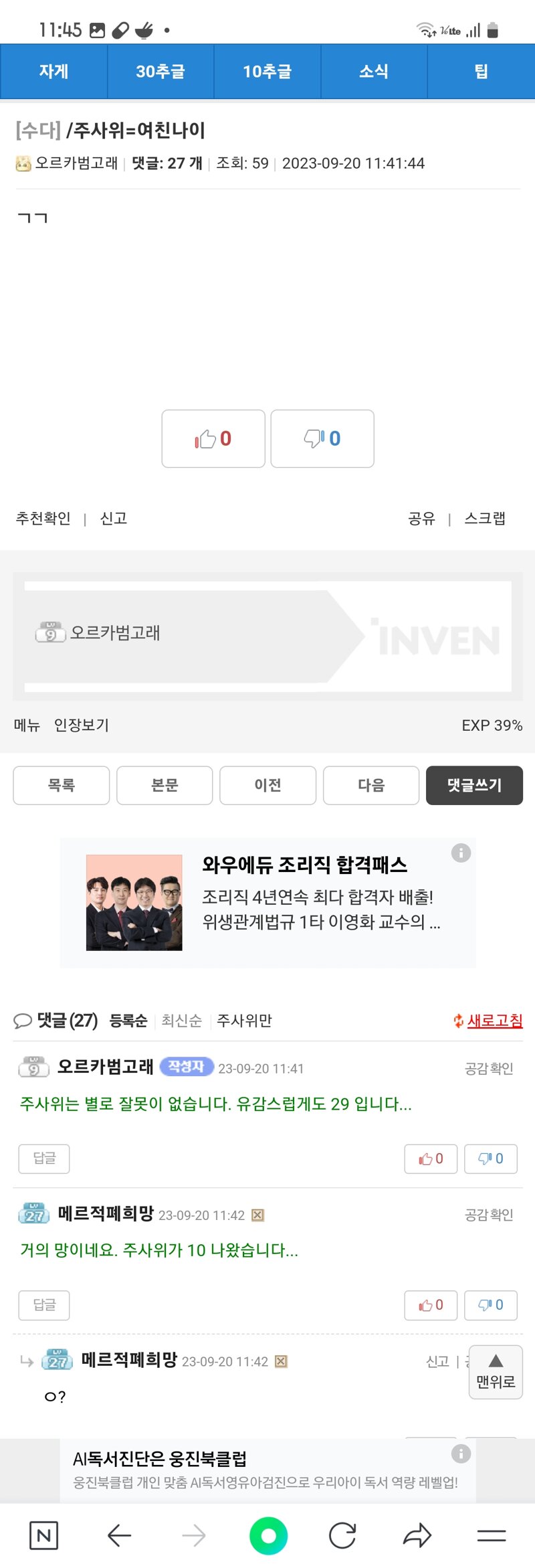메이플스토리 인벤 오늘 주사위 운 왜이러냐 메이플스토리 인벤 자유게시판