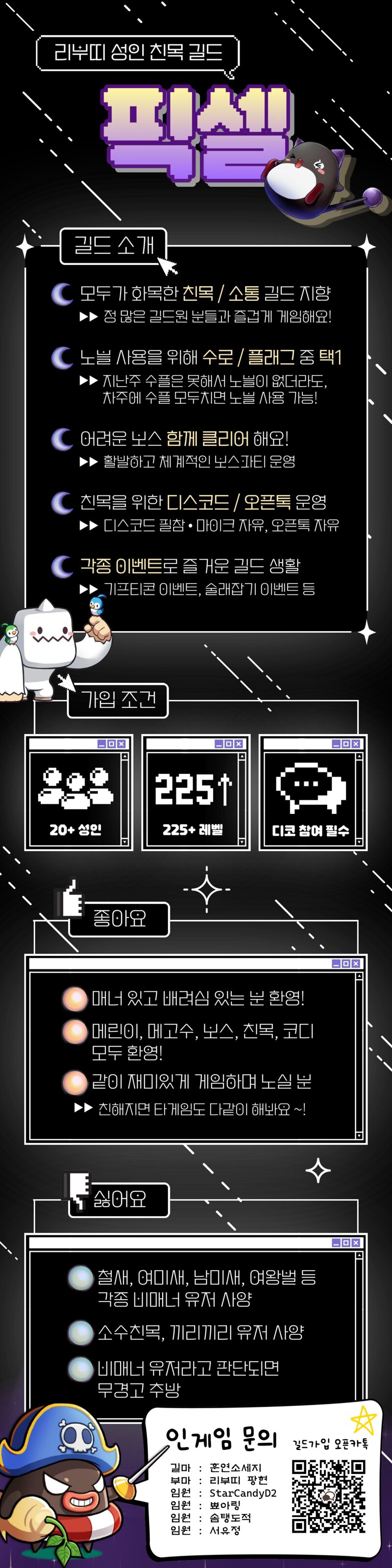 메이플스토리 인벤 리부트2 Lv28 47p ️픽셀 ️ 리부띠 성인 친목 길드 픽셀 길드원 모집 메이플스토리 인벤