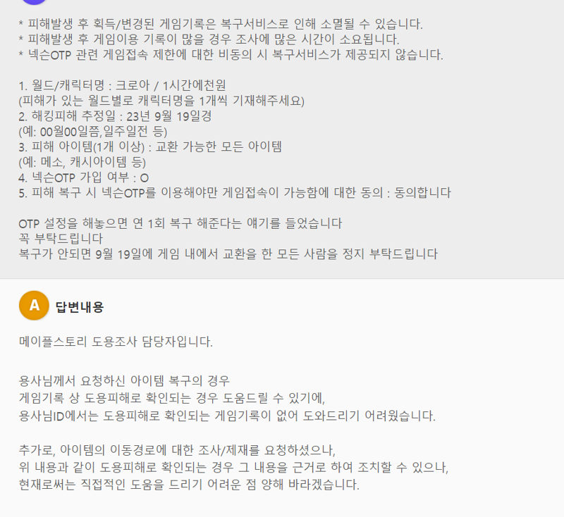 메이플스토리 인벤 해킹을 당했습니다 메이플스토리 인벤 자유게시판