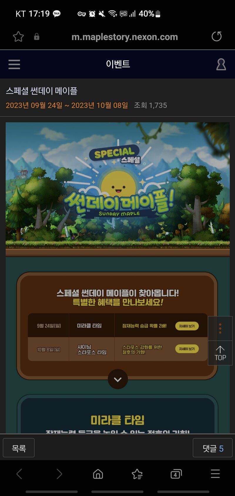 메이플스토리 인벤 샤타포스 이왜진 메이플스토리 인벤 자유게시판