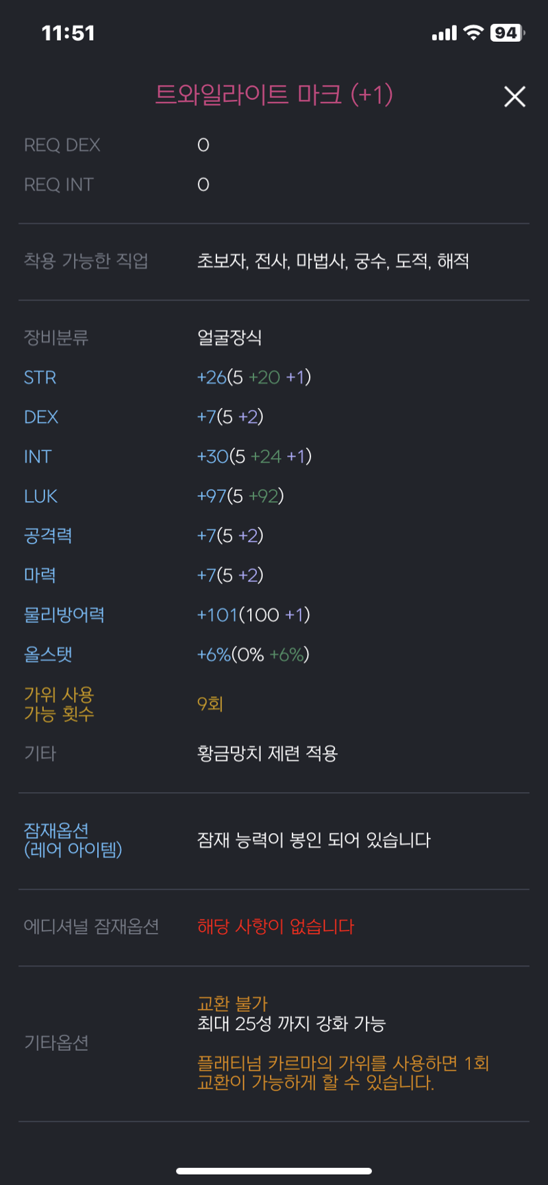 메이플스토리 인벤 트왈마 추옵 얼마 가능 메이플스토리 인벤 자유게시판