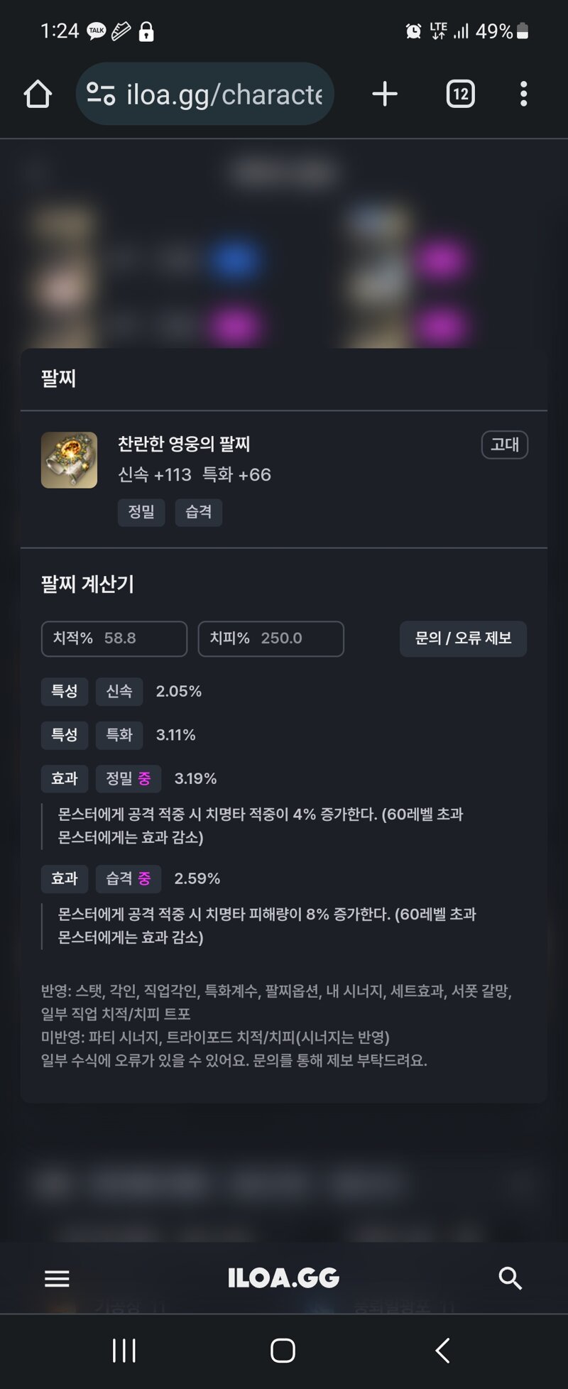 로스트아크 인벤 역천 기공사 팔찌좀 봐주실분 로스트아크 인벤 기공사 게시판