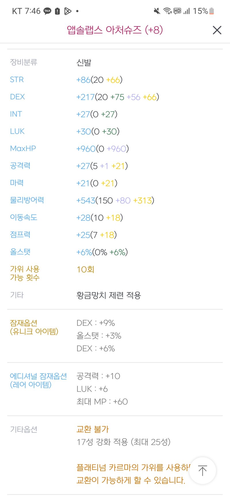 메이플스토리 인벤 샤타때 이거 돌려도 될까요 메이플스토리 인벤 자유게시판
