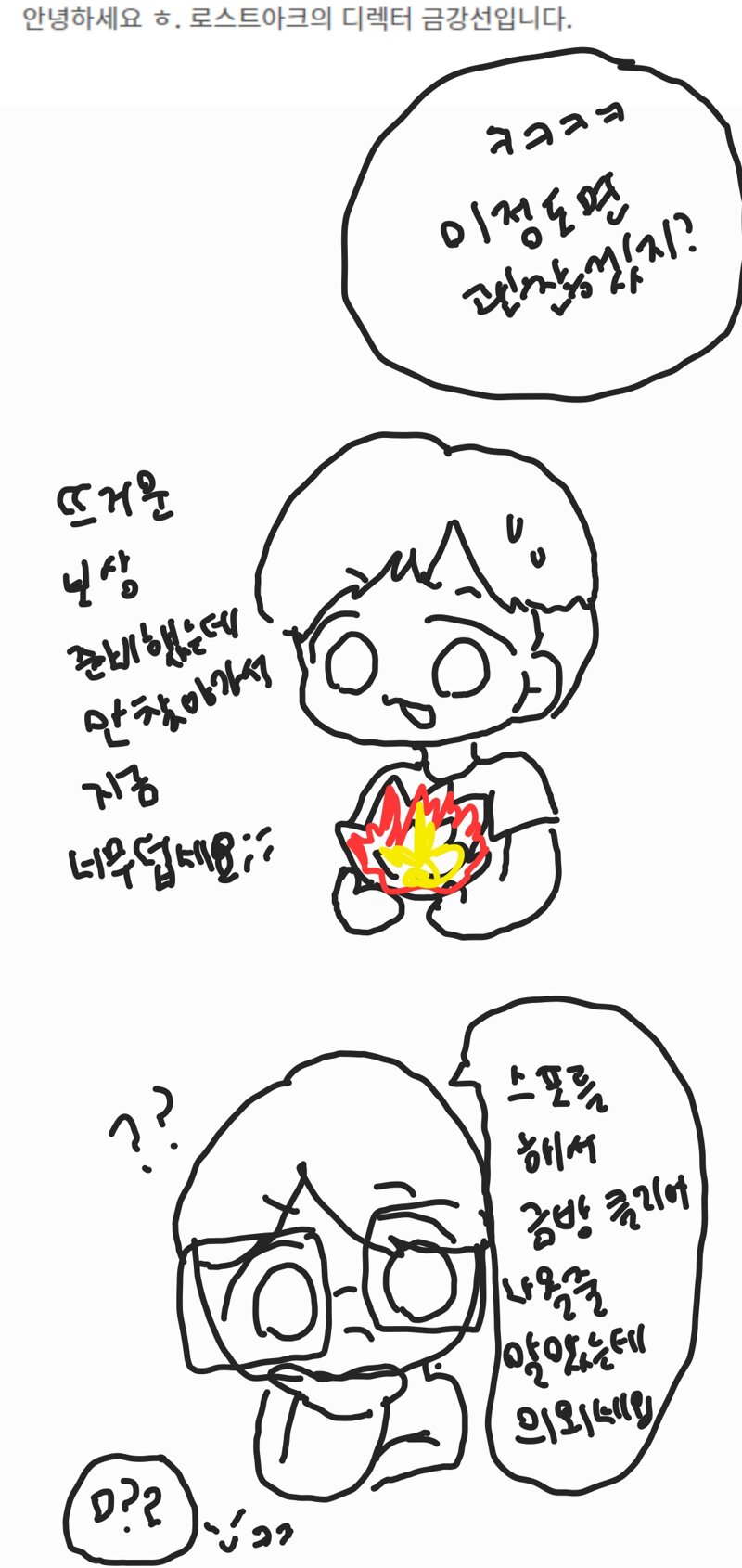 로스트아크 커뮤니티 화제 만화 카멘 퍼클 공지 올리는 만화 낙서 Vortex Gaming