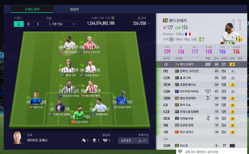 Fc 온라인 인벤 부케 프랑스 막차로 주차합니다 ㅠㅠ Fc 온라인 인벤 감독모드 게시판