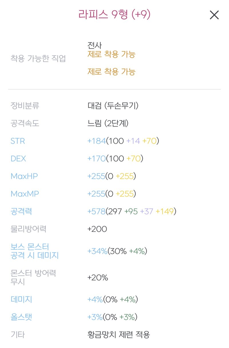 메이플스토리 인벤 추옵 질문 메이플스토리 인벤 전사 직업게시판