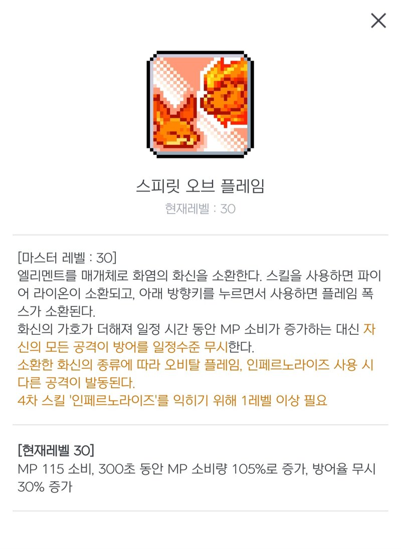 메이플스토리 인벤 스피릿 오브 플레임 온오프 좀 메이플스토리 인벤 마법사 직업게시판