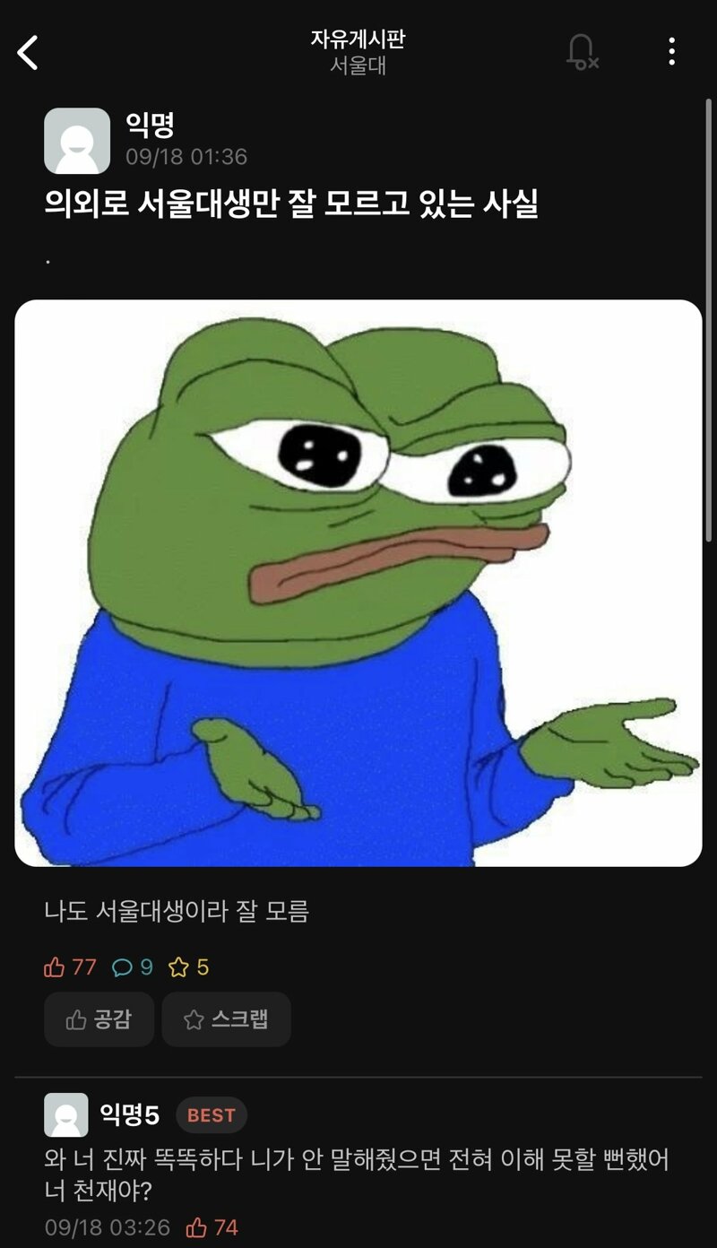 에타 의외로 서울대생만 잘 모르는 사실 오픈이슈갤러리 인벤