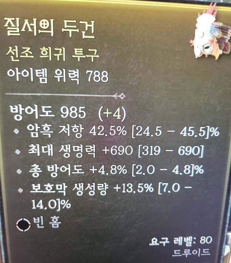 디아블로4 인벤 옵션 수치는 괜찮은데 애매한 대방투구 디아블로4 인벤 드루이드 게시판